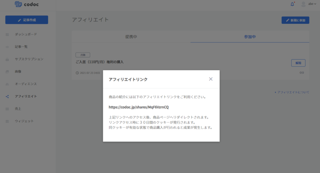 Codocのアフィリエイトで記事紹介料をもらおう - 副業支援の先生